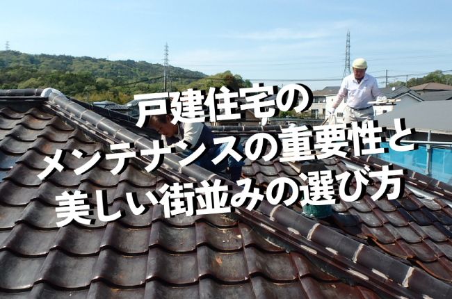 広島で中古戸建をリノベーション！ori_ie（おりいえ）はその想いをコンサルティングします。