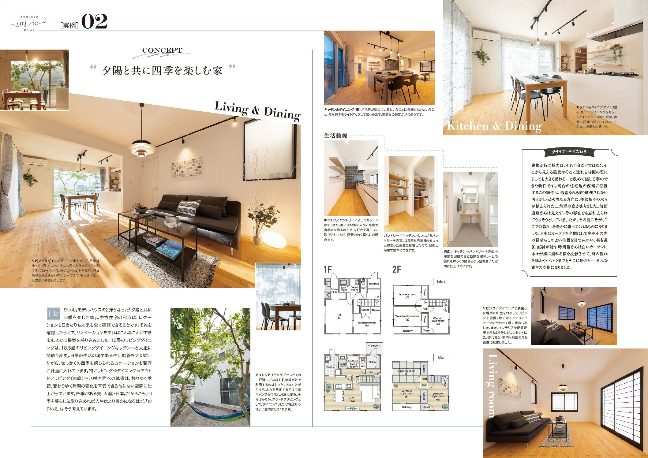 広島で中古戸建をリノベーション！ori_ie（おりいえ）はその想いをコンサルティングします。